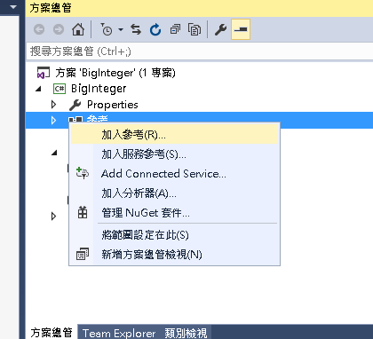 0027 計算大位數的類別庫 System.Numerics ，BigInteger類別 | 仙草奶綠的程式筆記本 - 點部落