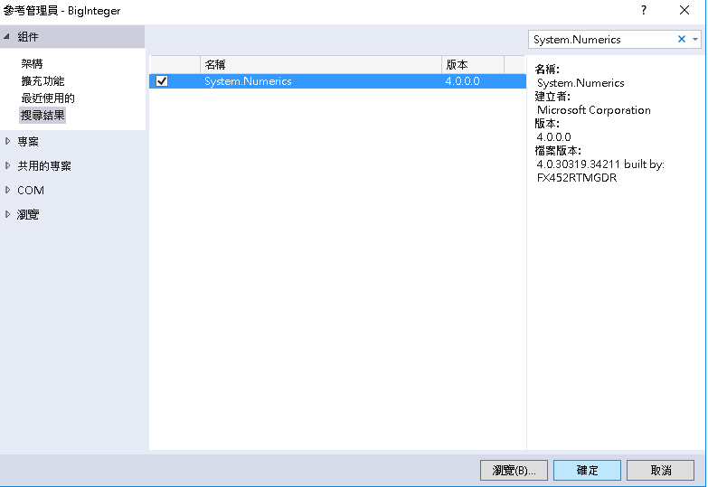 0027 計算大位數的類別庫 System.Numerics ，BigInteger類別 | 仙草奶綠的程式筆記本 - 點部落