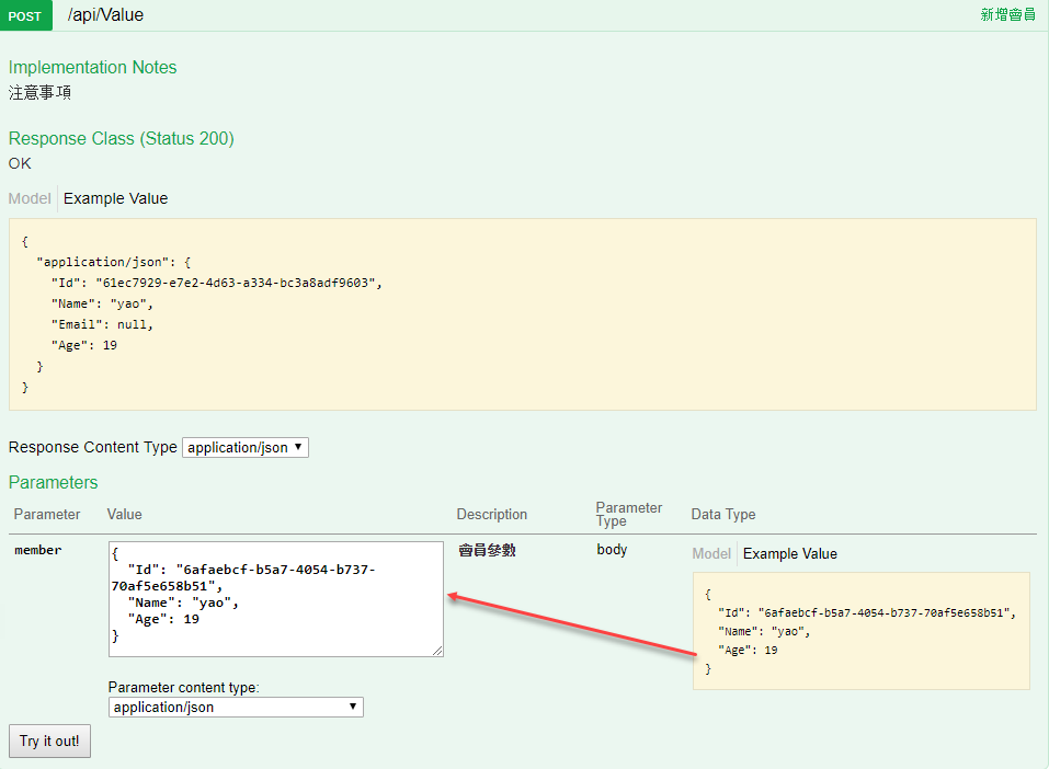 [Swagger] 一些 Swagger 編寫文件的技巧和 Client Code Gen | 余小章 @ 大內殿堂 - 點部落