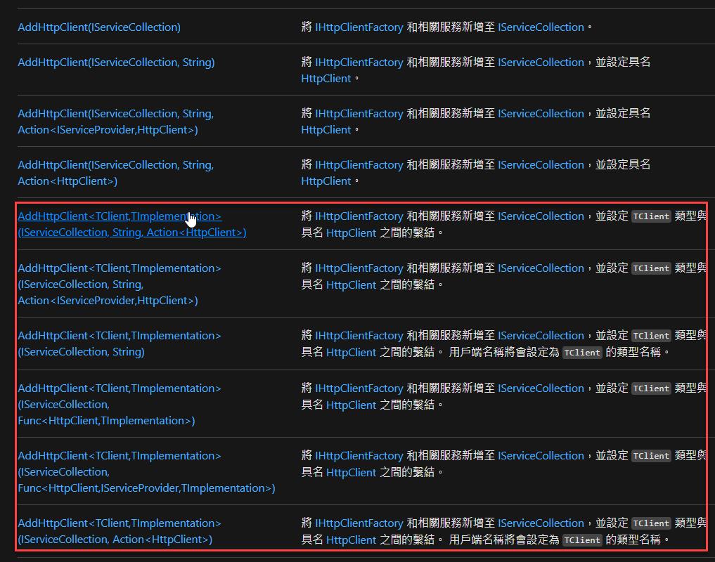 如何使用 HttpClient 和 HttpClientFactory / SocketsHttpHandler | 余小章 @ 大內殿堂 - 點部落