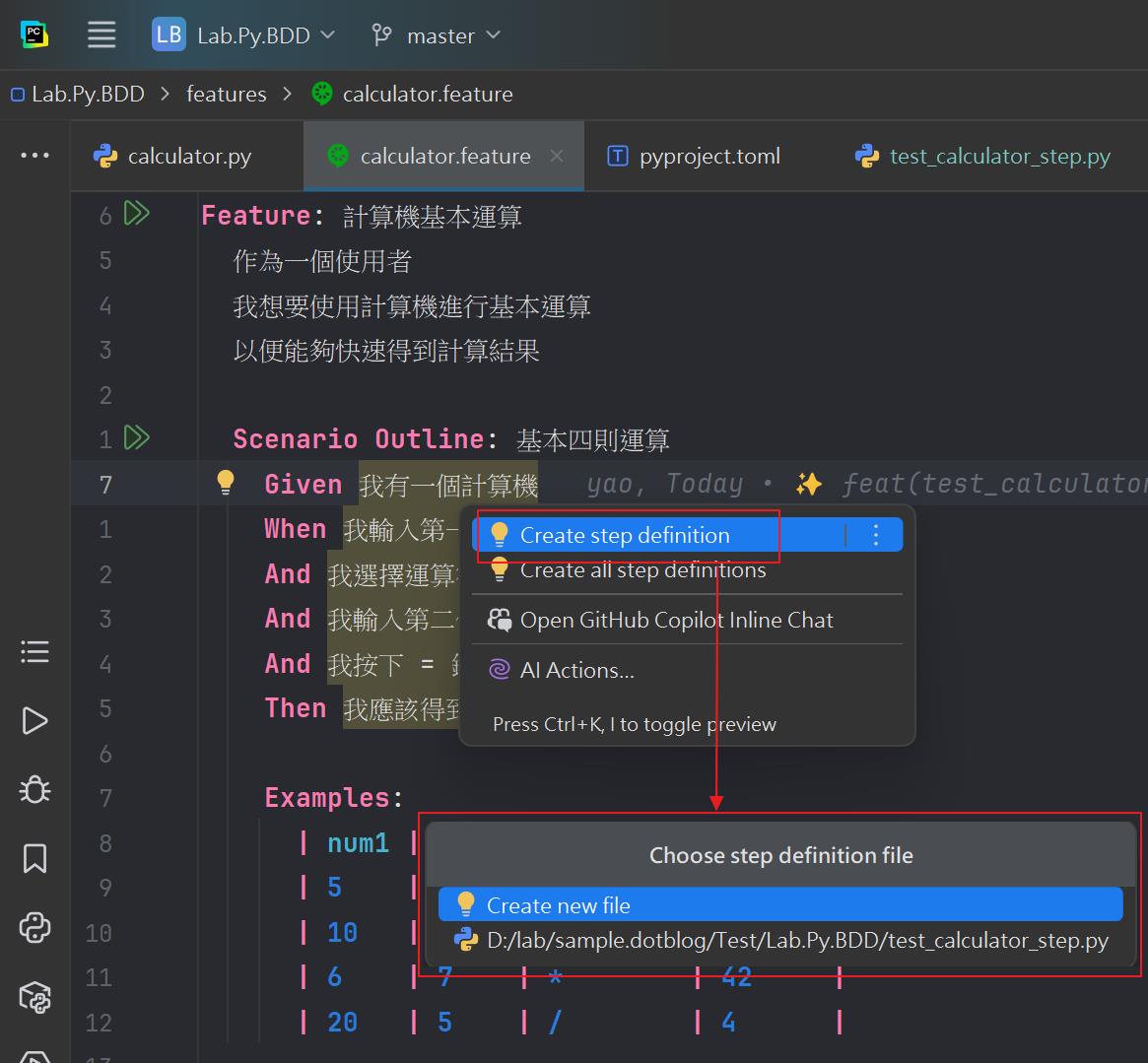 pytest-bdd 初體驗 | 余小章 @ 大內殿堂 - 點部落