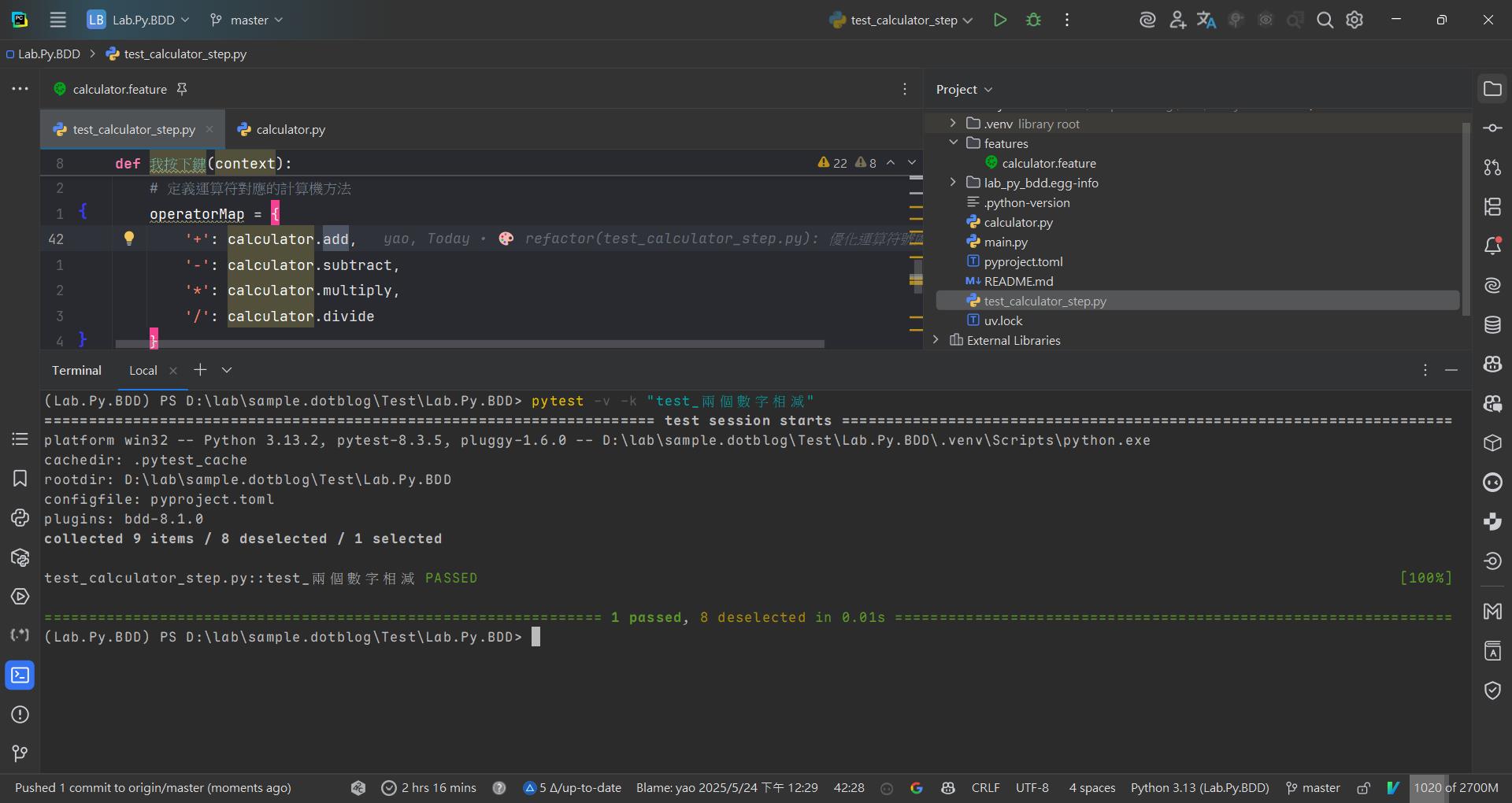 pytest-bdd 初體驗 | 余小章 @ 大內殿堂 - 點部落