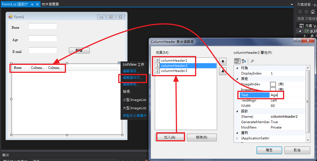 C#-Window Form-ListView | Keep Coding ， Kevin Coder - 點部落