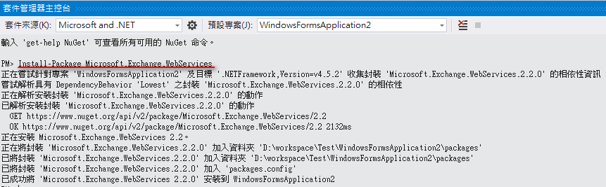 [C#]使用 Exchange Web Services (EWS) Managed API 存取 Outlook的行事曆 | 小盒子的星空 ...