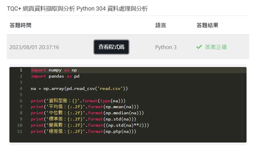 TQC+ 網頁資料擷取與分析_Python_304_資料處理與分析 | Yiru@Studio - 點部落