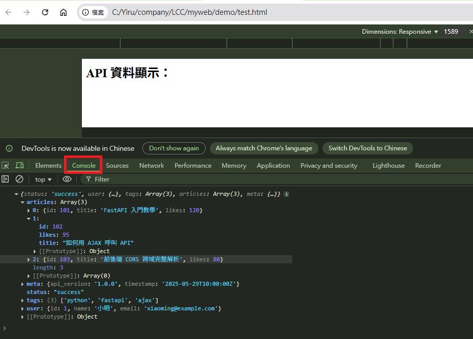 [Python][FastAPI][fetch] 快速用python寫出第一支api + 網頁呈現api資訊 | Yiru@Studio - 點部落