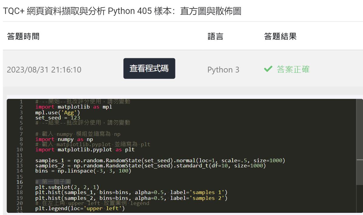 TQC+ 網頁資料擷取與分析_Python_405_樣本：直方圖與散佈圖 | Yiru@Studio - 點部落