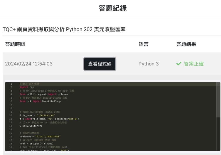 TQC+ 網頁資料擷取與分析_Python_202_美元收盤匯率 | Yiru@Studio - 點部落