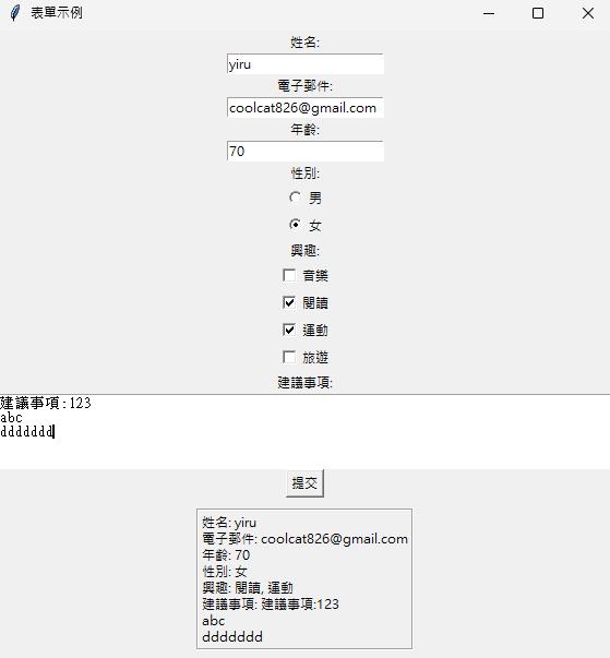 Python-81-Tkinter套件-實作設計表單 | Yiru@Studio - 點部落