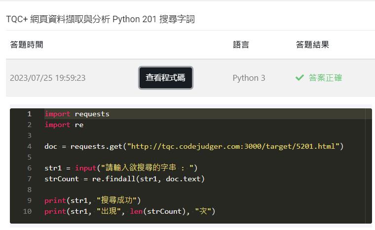 TQC+ 網頁資料擷取與分析_Python_201_搜尋字詞 | Yiru@Studio - 點部落