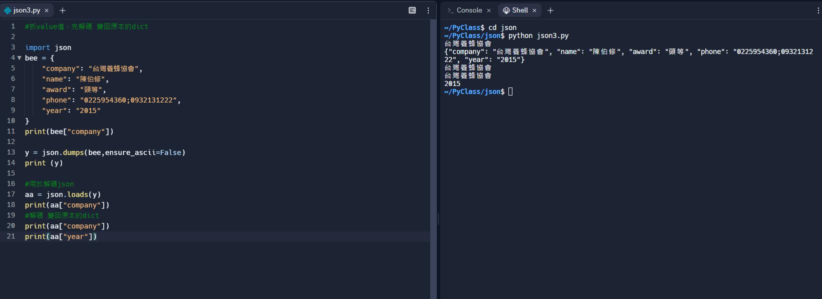Python-67-Json-字串str解碼成字典dict取得value值 | Yiru@Studio - 點部落
