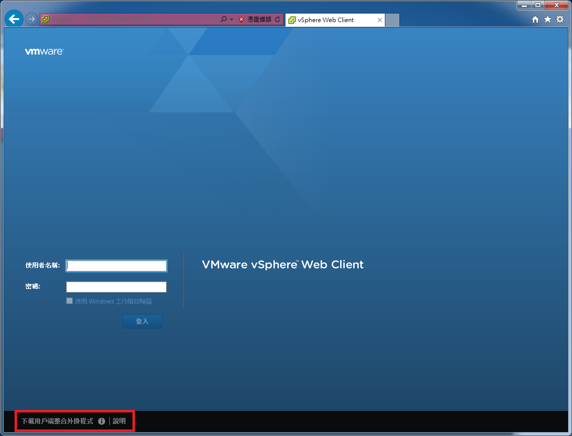 (三)使用vSphere Web Client及安裝vSphere Client | JOVE PATER LAB - 點部落