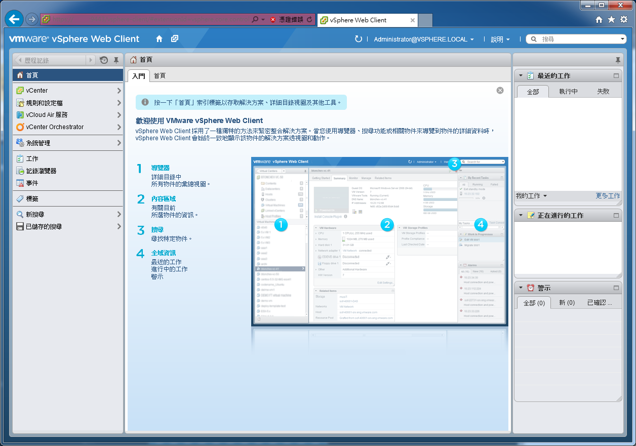 (三)使用vSphere Web Client及安裝vSphere Client | JOVE PATER LAB - 點部落