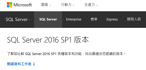 SQL 2016 SP1牛肉在這裡 | Data platform & Analytics - 點部落