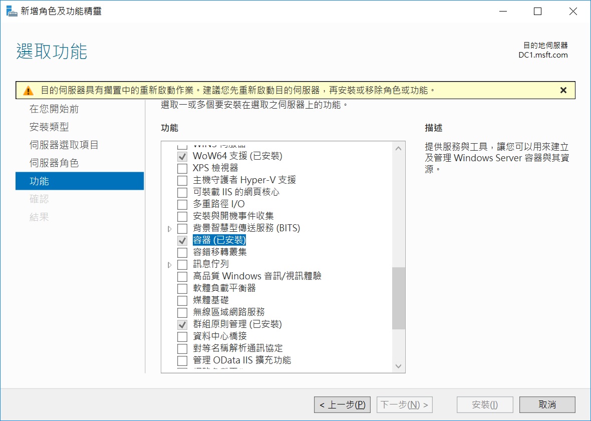 Windows Server 2016 新功能實作筆記-Windows Server Containers(容器) | 跟Ken一起玩電腦 - 點部落