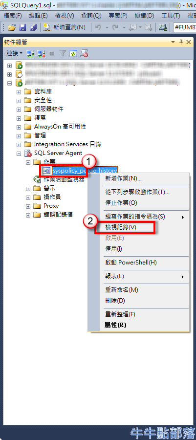 查看 SQL Server Agent Job 執行記錄 | 牛牛叩叮筆記 - 點部落