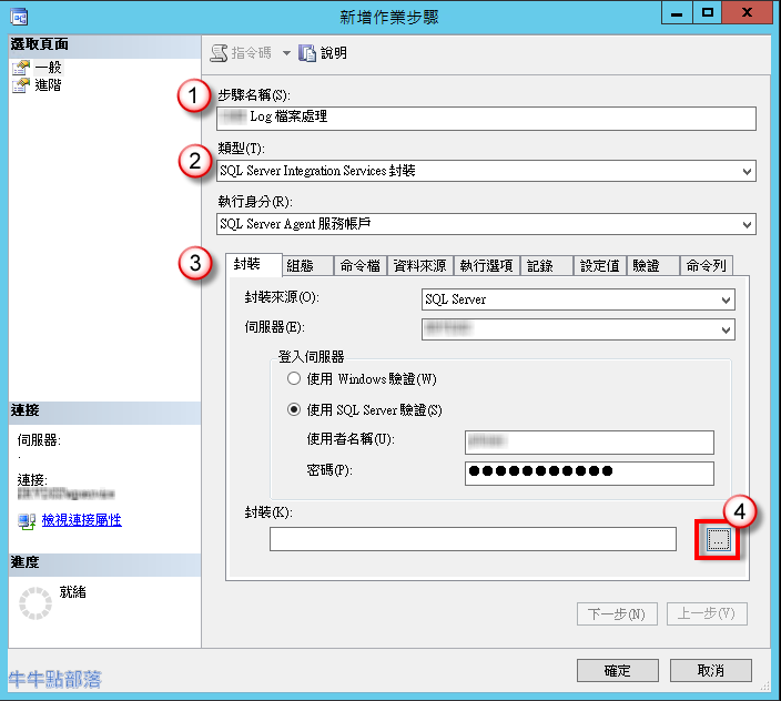 匯入 SSIS 封裝至 SQL Server Agent 排程執行 | 牛牛叩叮筆記 - 點部落