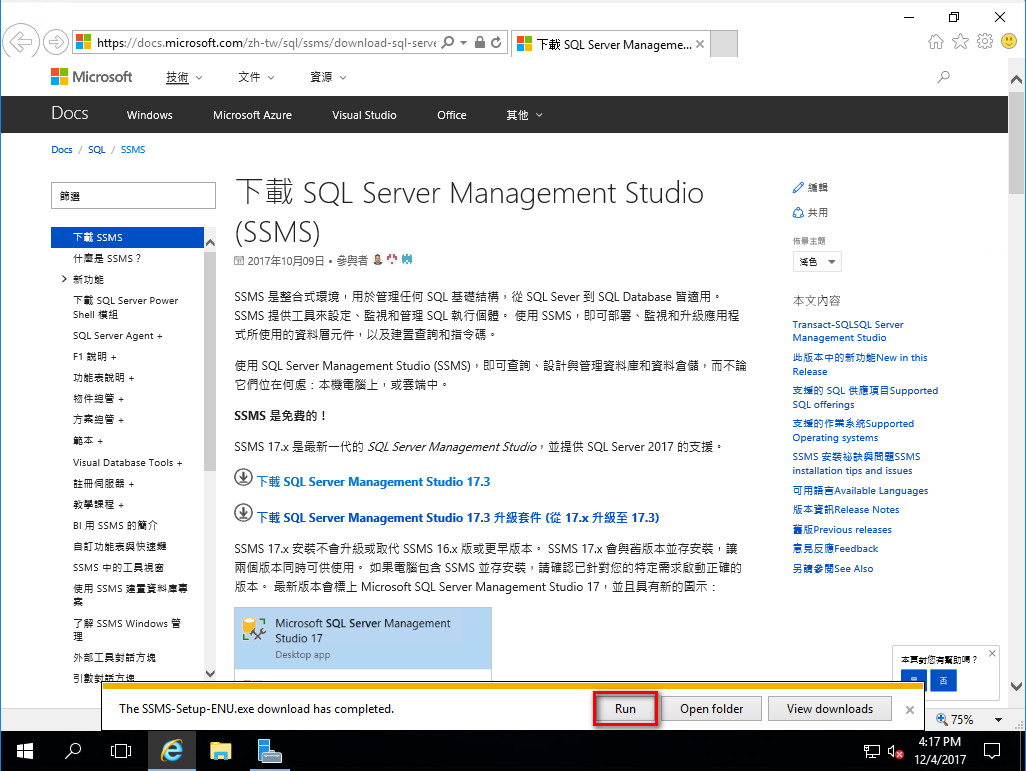 使用SSMS管理工具測試連線SQL Server on Linux | IT界的老虎五隻 - 點部落