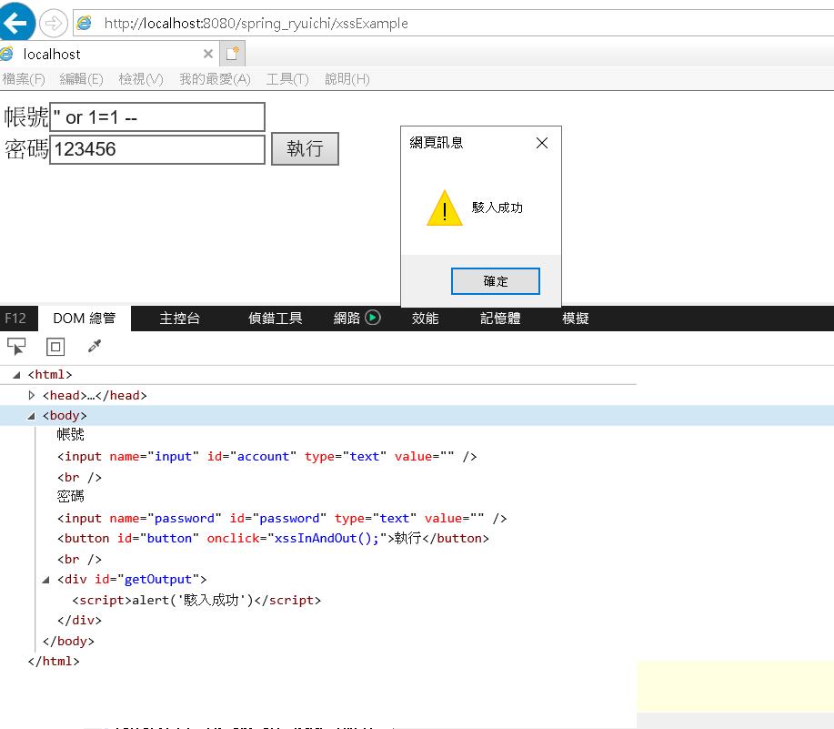 Spring Json String XSS 防禦策略客製化 | Ryuichi's Arsenal - 點部落