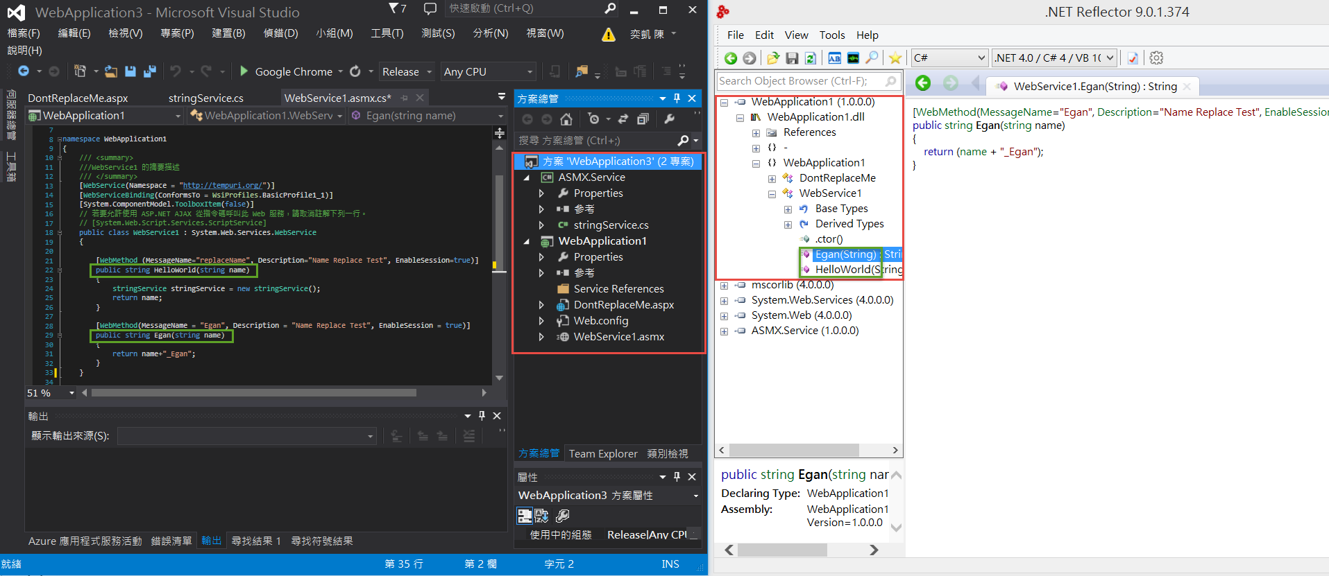 使用 .NET Reflector + Reflexil 調整Visual Studio 發行之dll檔 | Egan伊根 - 點部落