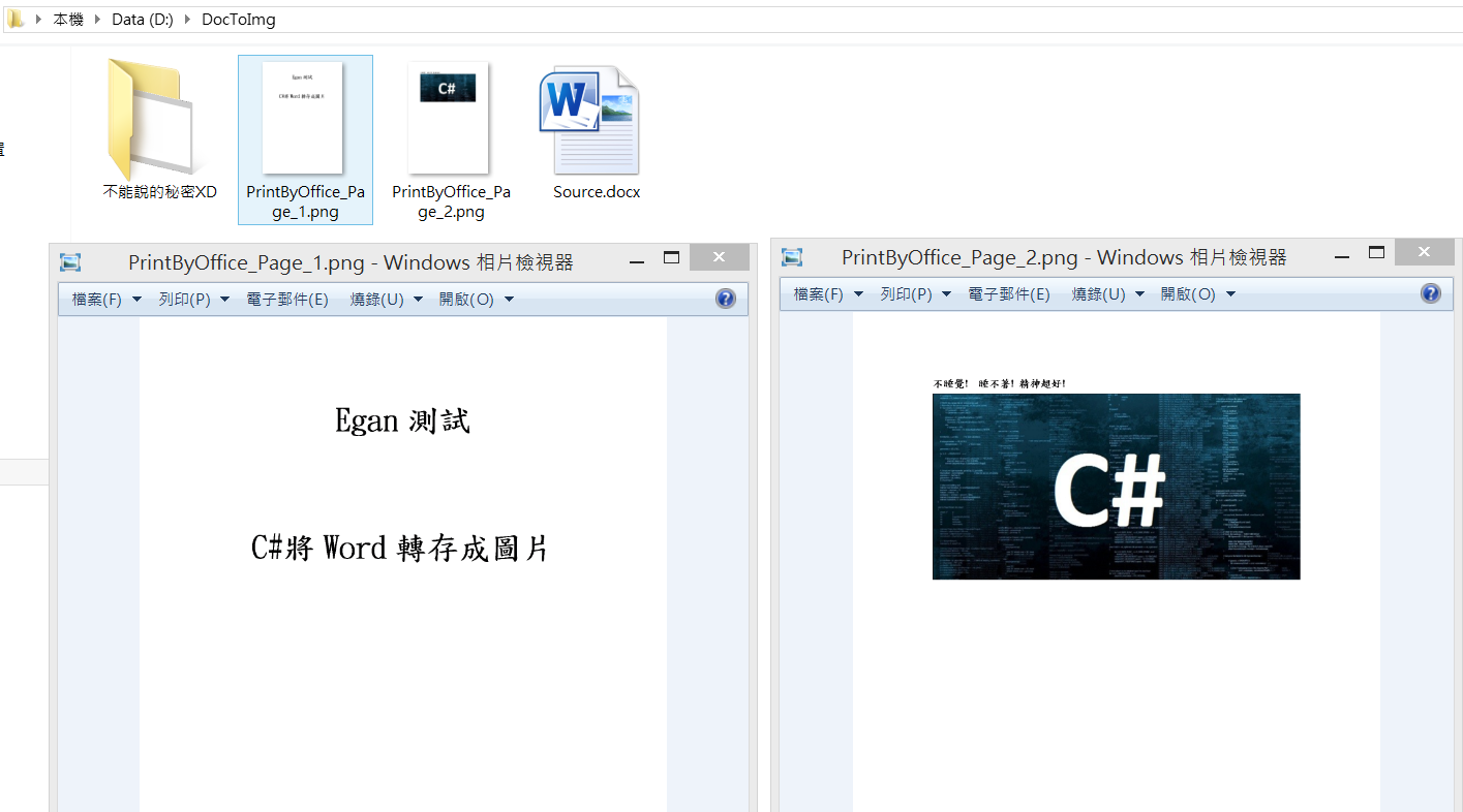 [C#]MS Word 轉存為圖檔 | Egan伊根 - 點部落