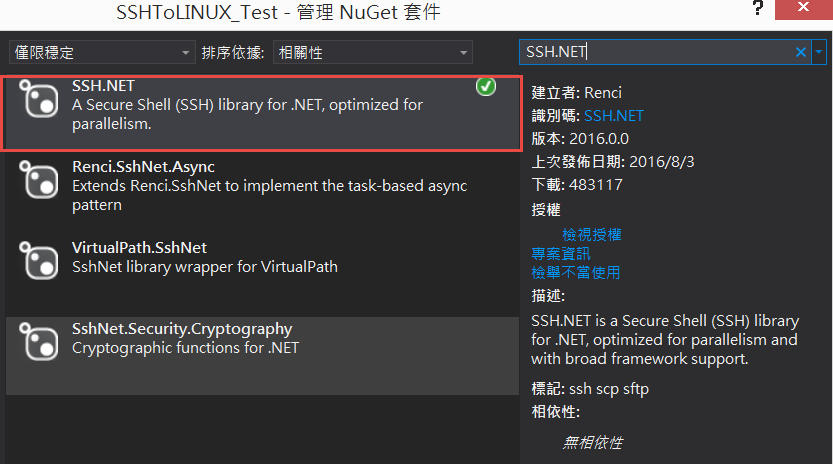 [C#]透過SSH.NET遠端執行Linux的SHELL指令 | Egan伊根 - 點部落