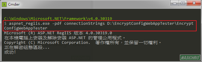 [ASP.NET] 使用相同 RSA 金鑰容器幫 web.config 連線字串加密 | 搞搞就懂 - 點部落