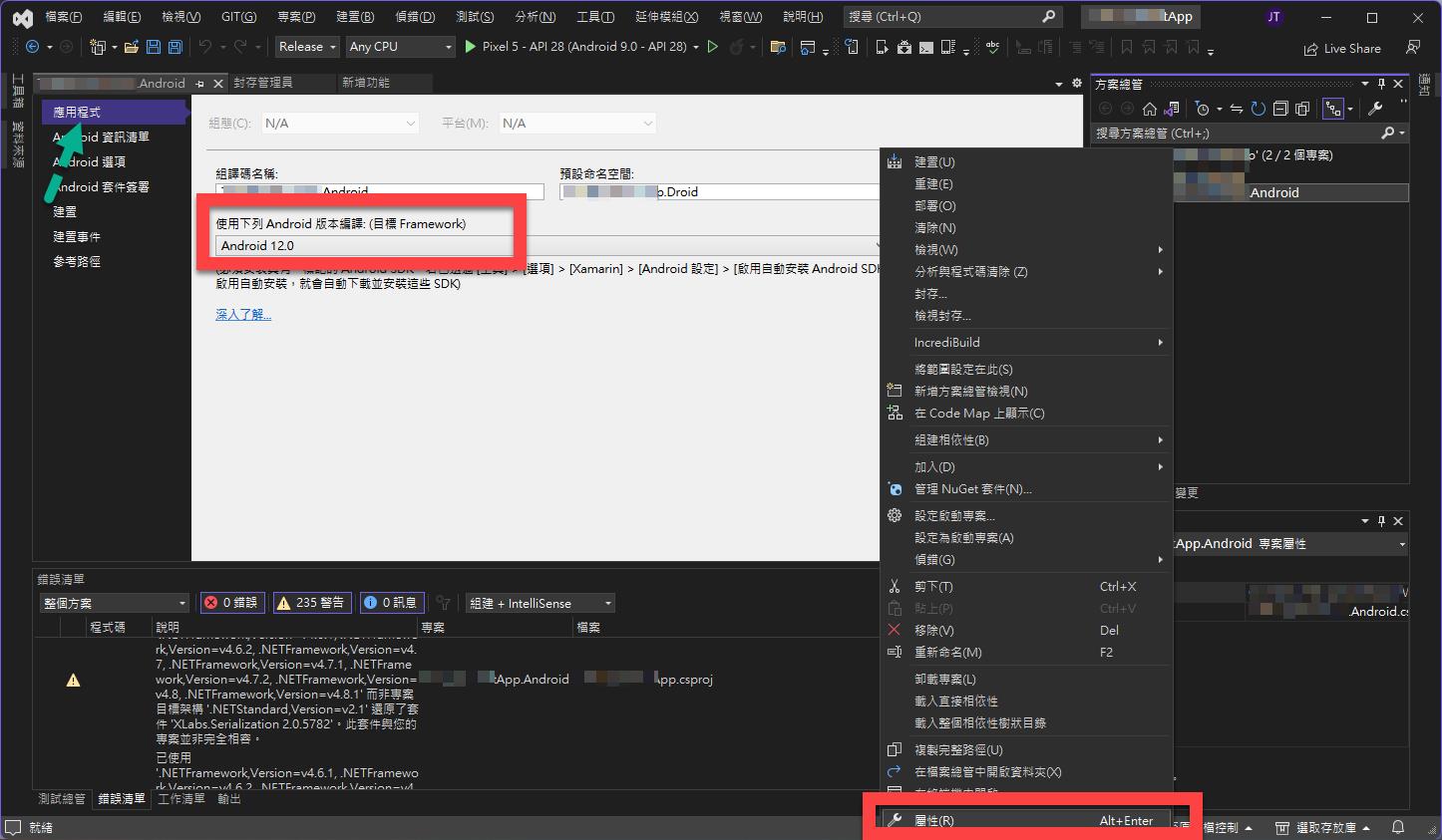 Xamarin(.Forms) Android 專案如何修正符合 Google Play 的目標 API 級別規定 (for API 31 ...