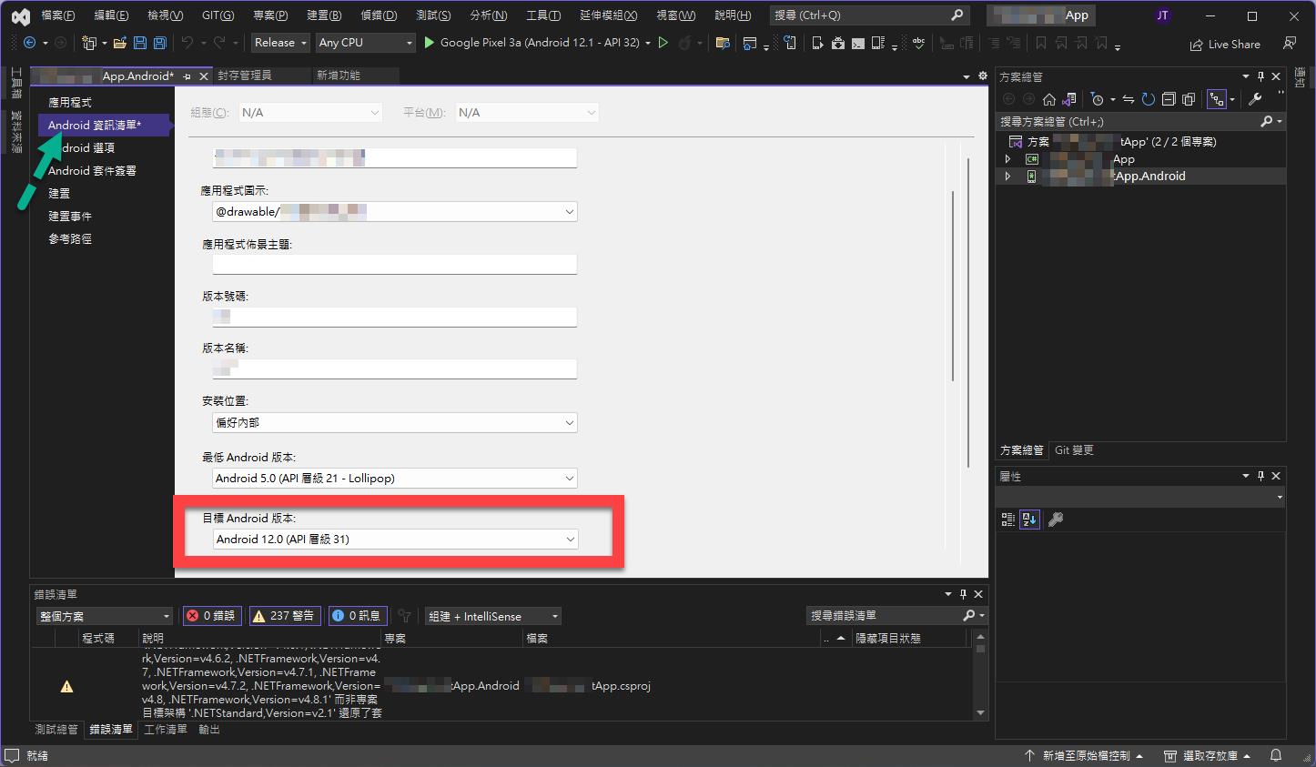 Xamarin(.Forms) Android 專案如何修正符合 Google Play 的目標 API 級別規定 (for API 31 ...