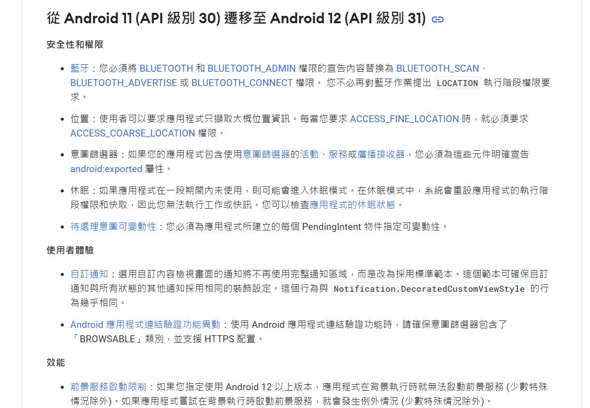 Xamarin(.Forms) Android 專案如何修正符合 Google Play 的目標 API 級別規定 (for API 31 ...