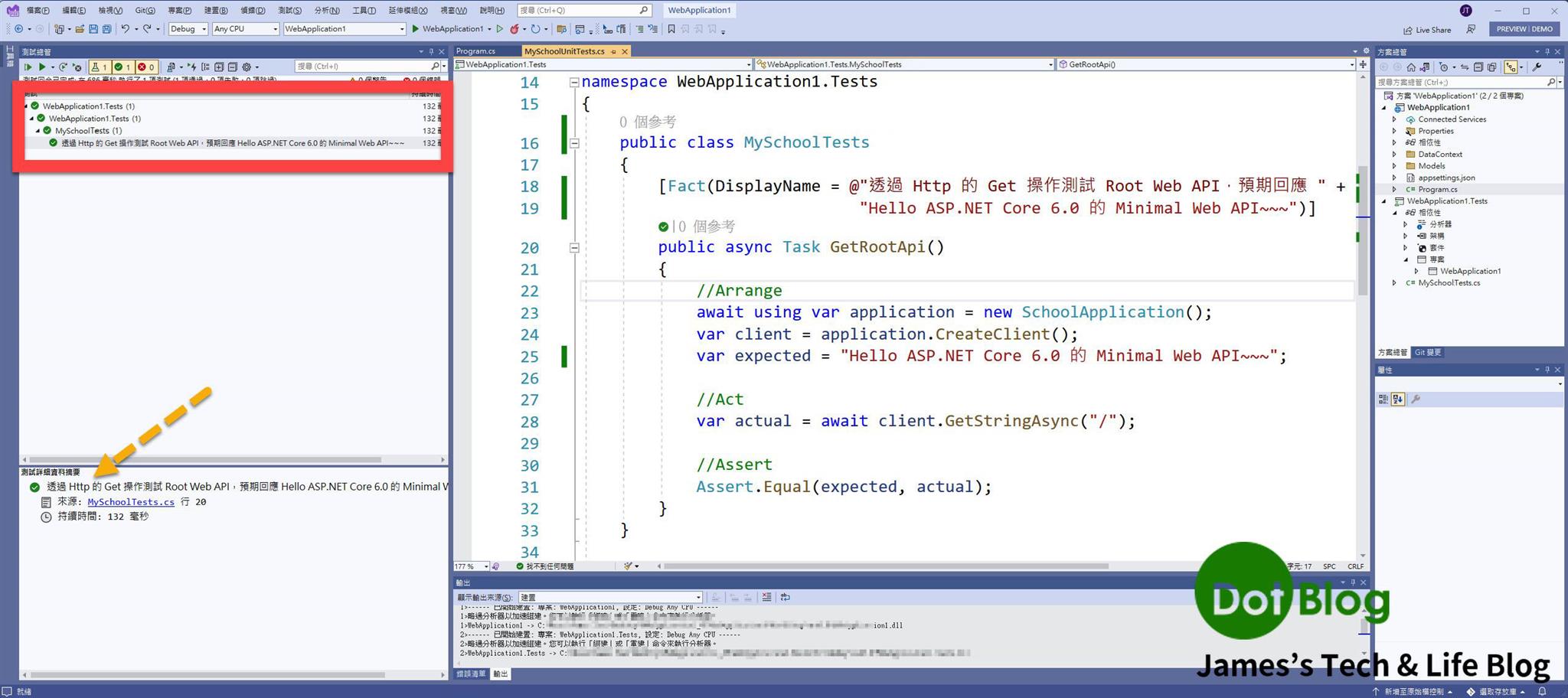 使用 ASP.NET Core 建立 Minimal Web API 並進行 Web Integration Test (xUnit ...