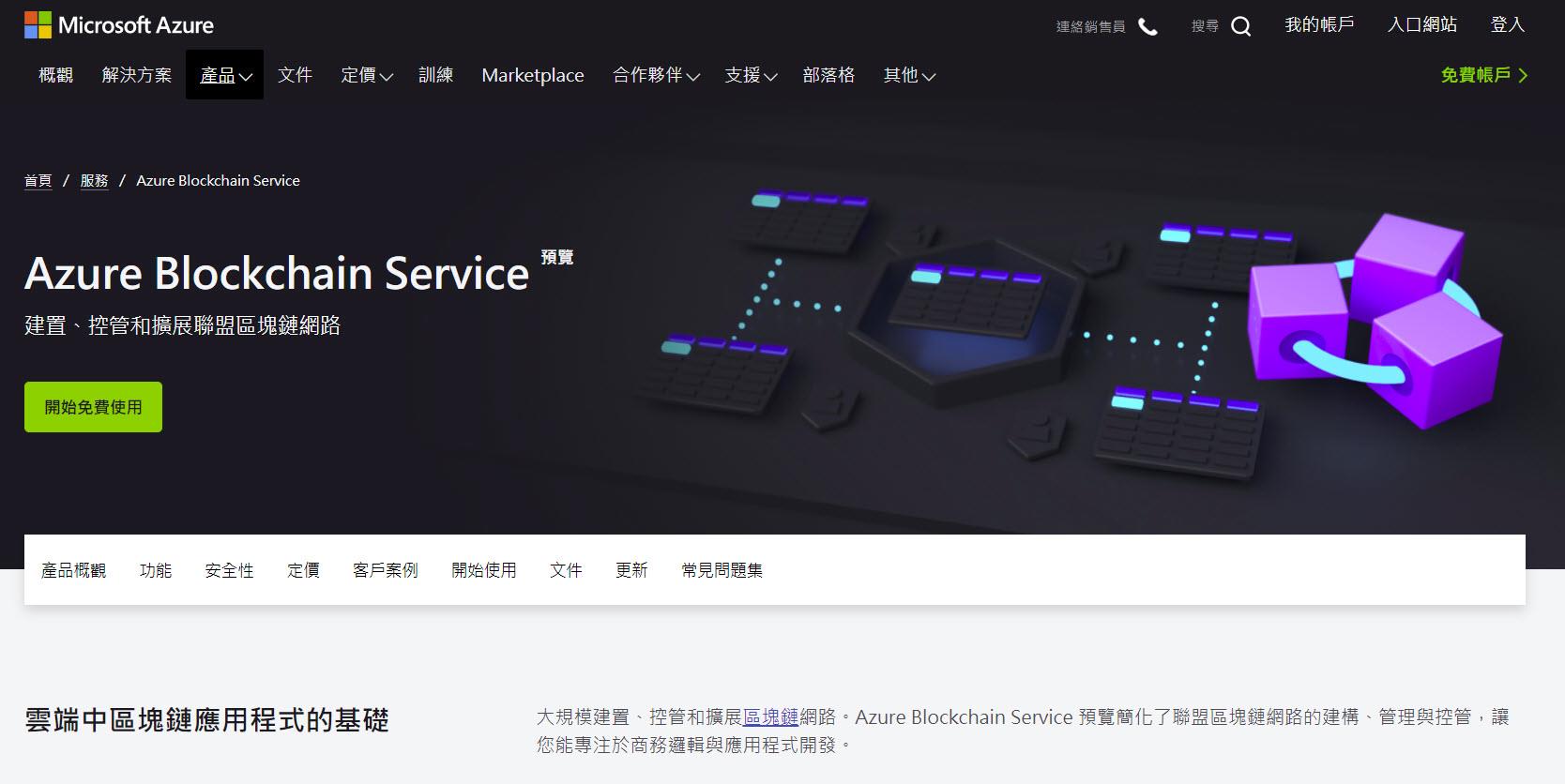 在 Visual Studio Code 中安裝 Blockchain Development Kit for Ethereum 延伸模組 ...
