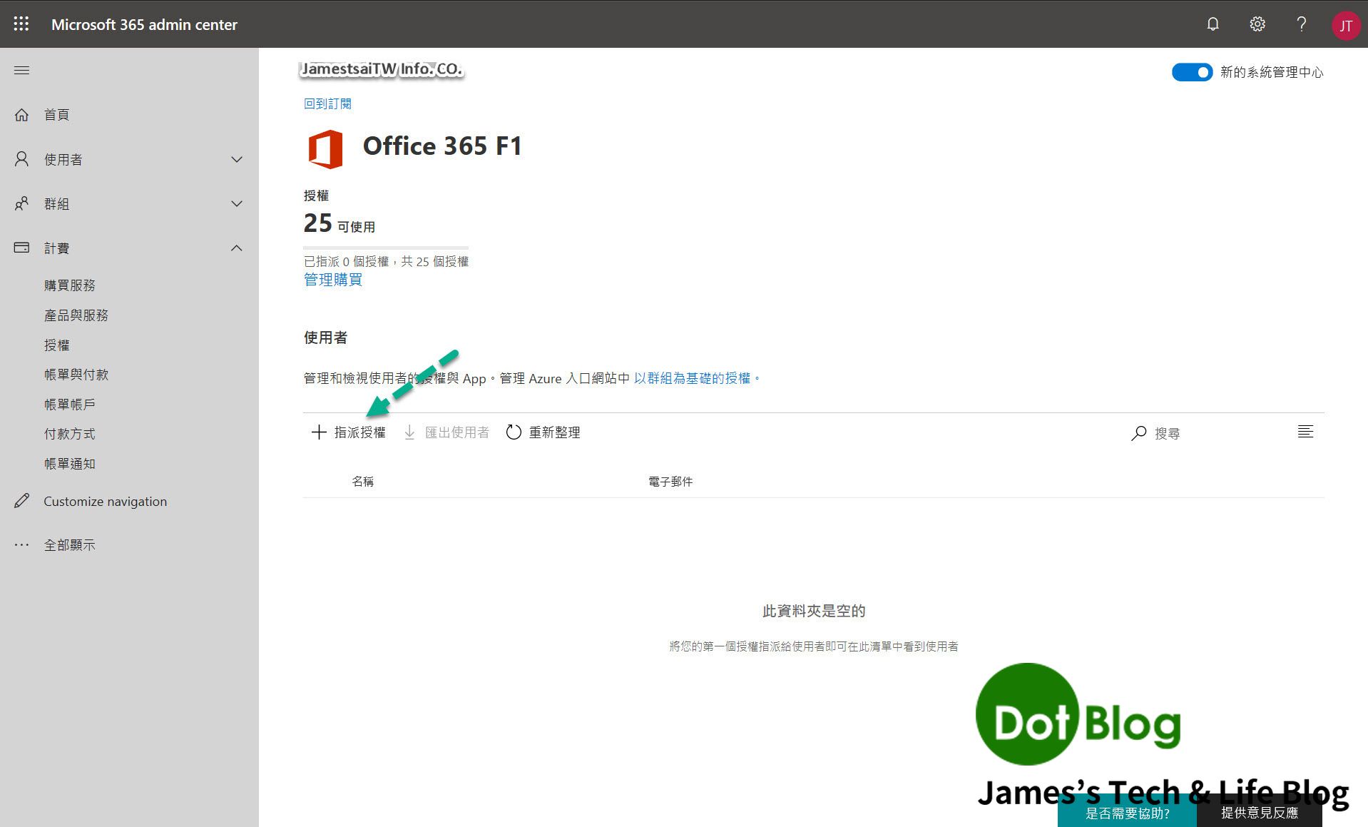申請 Office 365 的 F1 免費試用 | James's Tech & Life Blog - 點部落