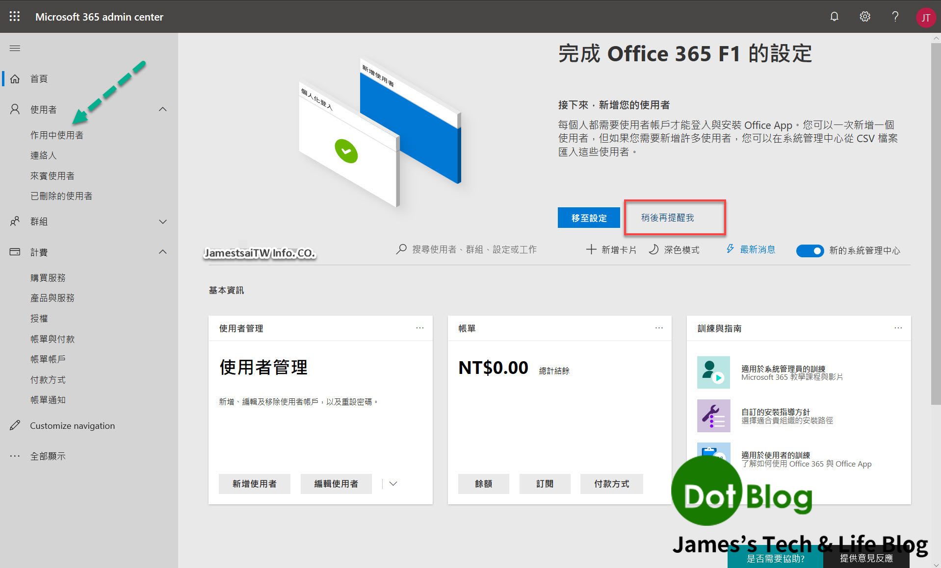 申請 Office 365 的 F1 免費試用 | James's Tech & Life Blog - 點部落