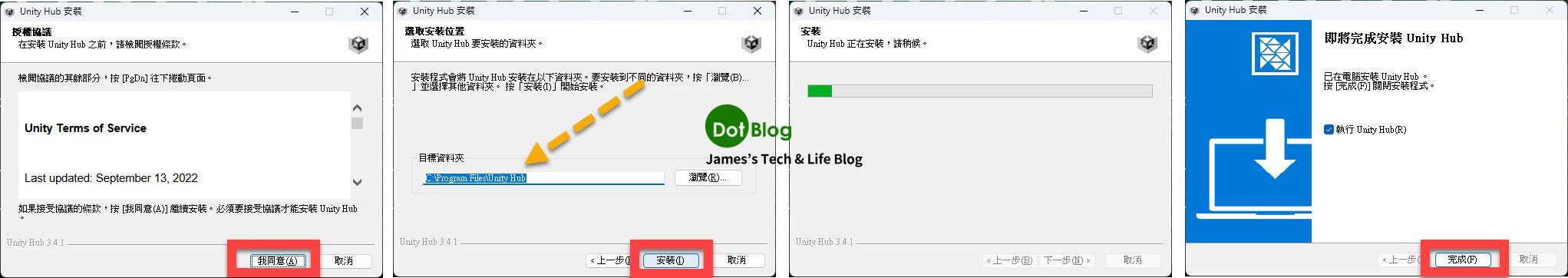 安裝 Unity Hub & Unity Editor... | James's Tech & Life Blog - 點部落