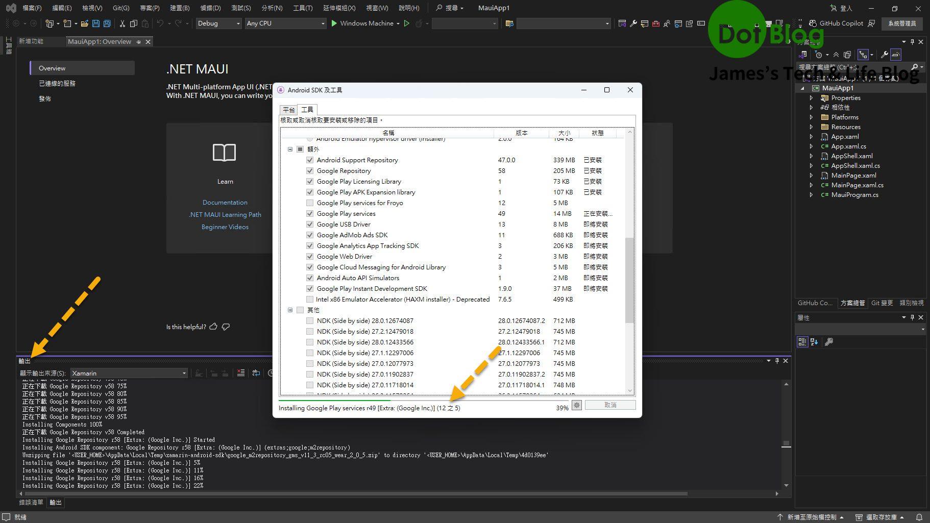 在 Visual Studio 透由 .NET MAUI 開發 Android 應用 (其他 Android SDK 元件安裝 ...