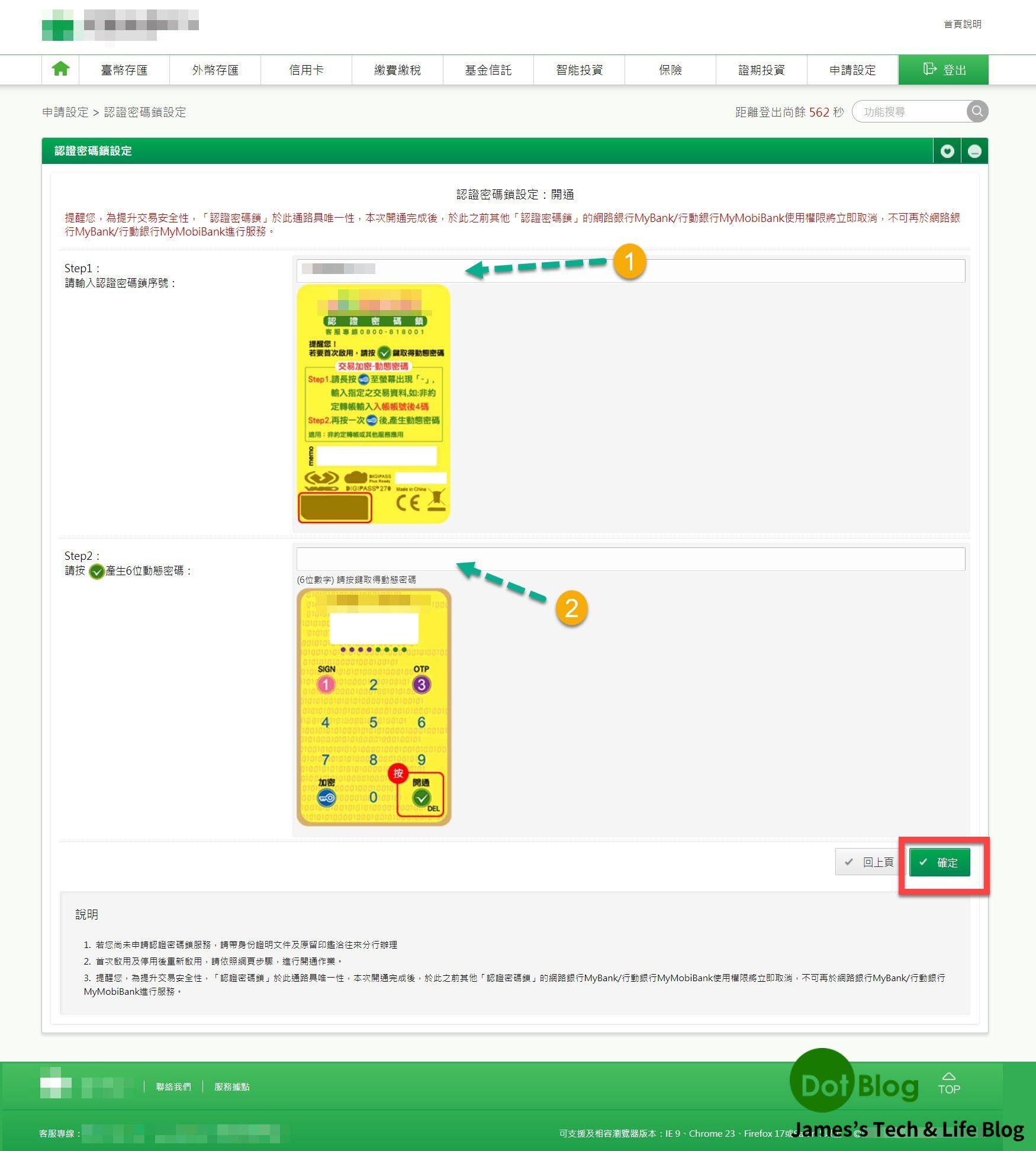 某 XX 銀行 的認證密碼鎖 OTP 裝置更換記 (銀認交鋒-終回) | James's Tech & Life Blog - 點部落
