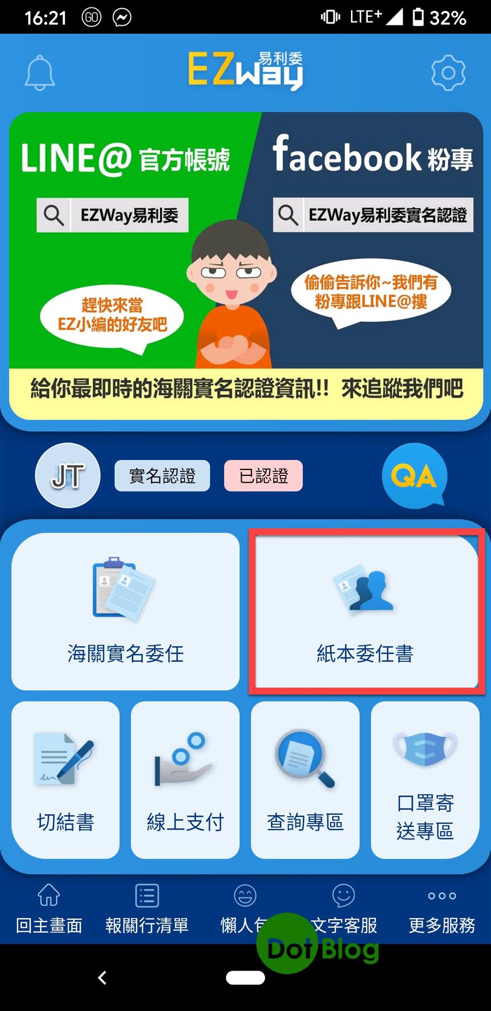 EZWay(易利委) App 委任清關使用教學 | James's Tech & Life Blog - 點部落