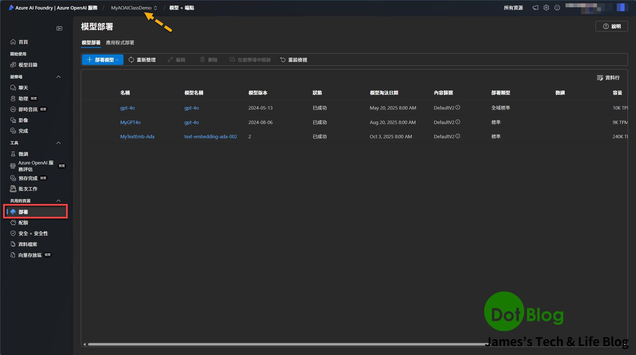 將 Cline 串接到 AOAI - 設定 AOAI 篇 | James's Tech & Life Blog - 點部落
