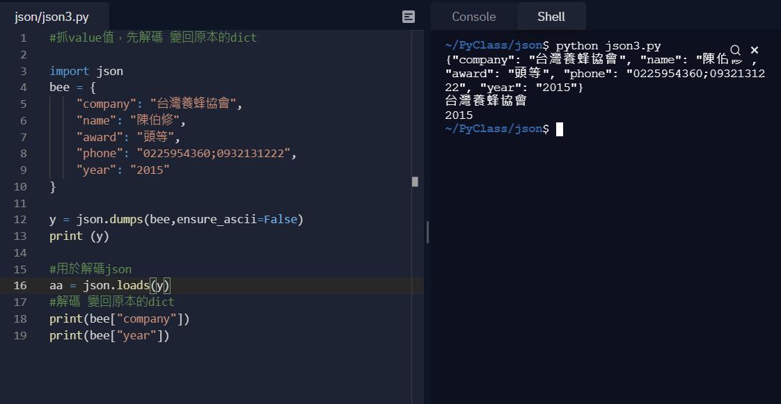 Python-67-Json-字串str解碼成字典dict取得value值 | Yiru@Studio - 點部落