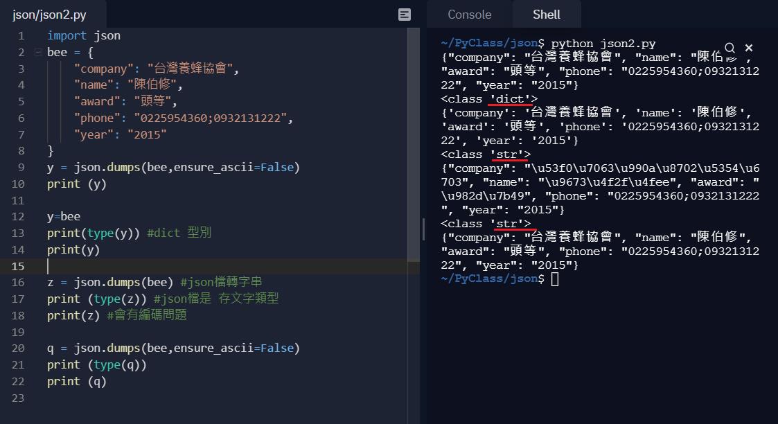 Python-66-Json資料介紹 | Yiru@Studio - 點部落